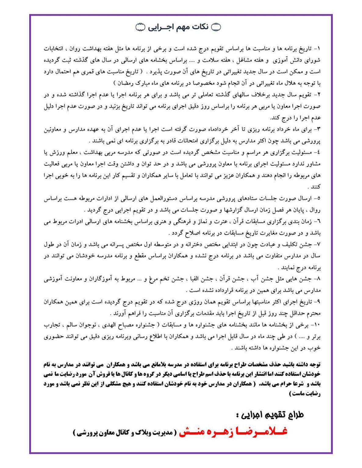 تقویم اجرایی فعالیت های پرورشی مدارس 1405- 1404 – محصولات معاون پرورشی